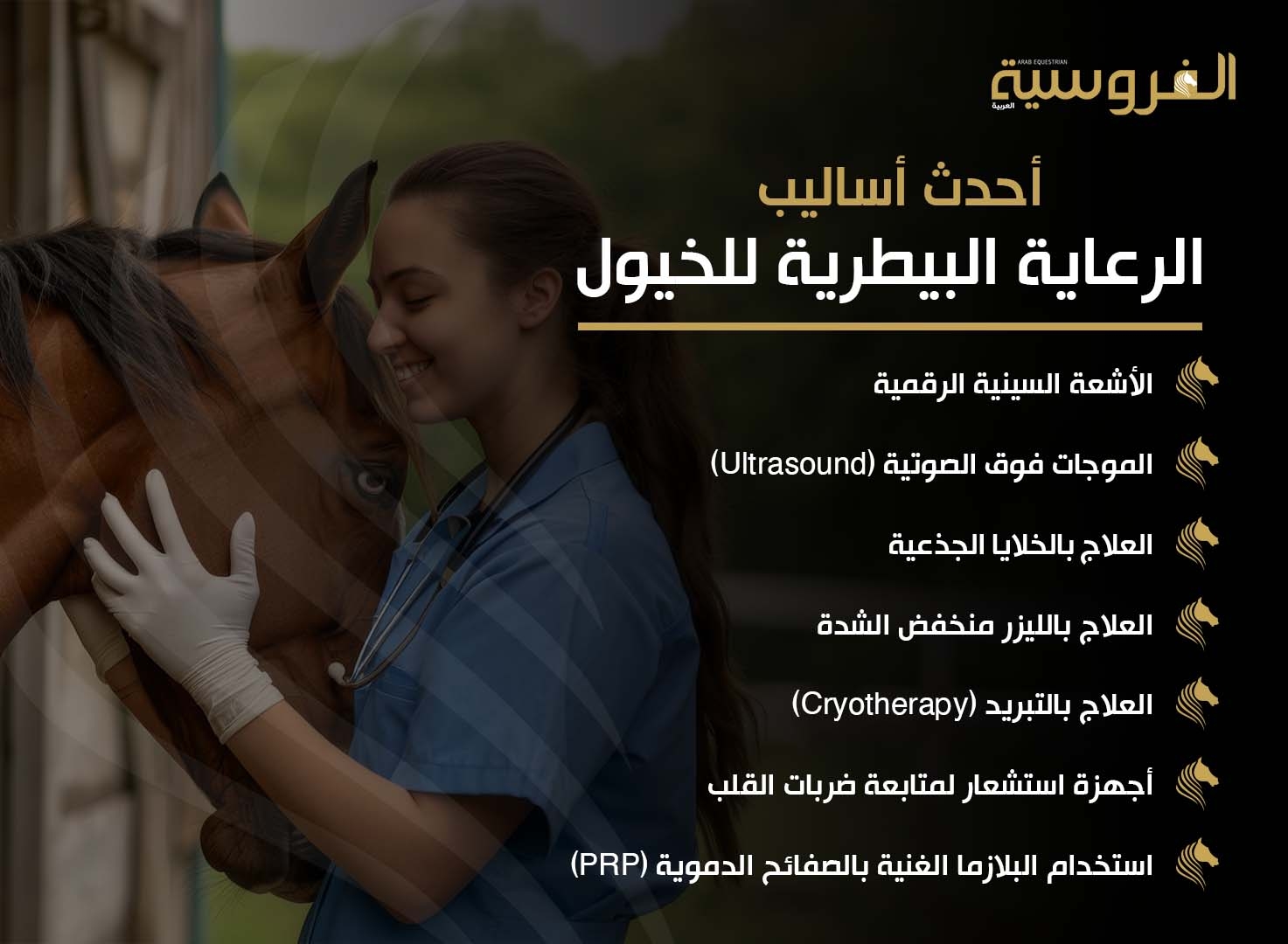 FMQ Stables تعزز قدراتها التدريبية في السعودية - مجلة الفروسية