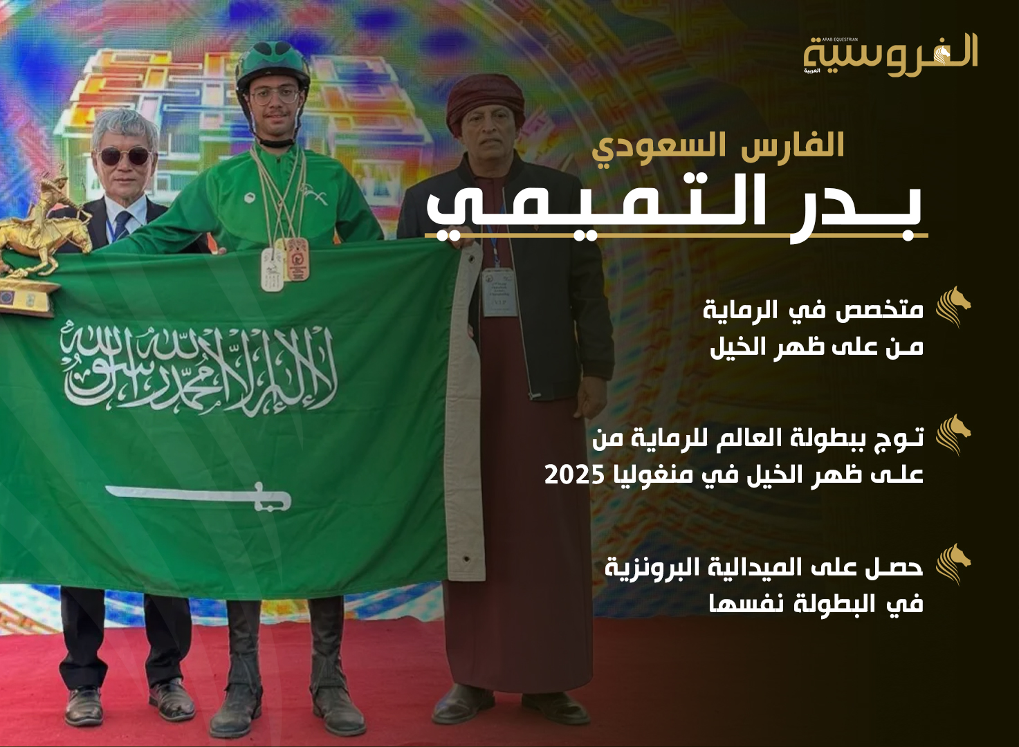 من هو الفائز بكأس اليوم الوطني السعودي في سباقات الطائف؟ - مجلة الفروسية